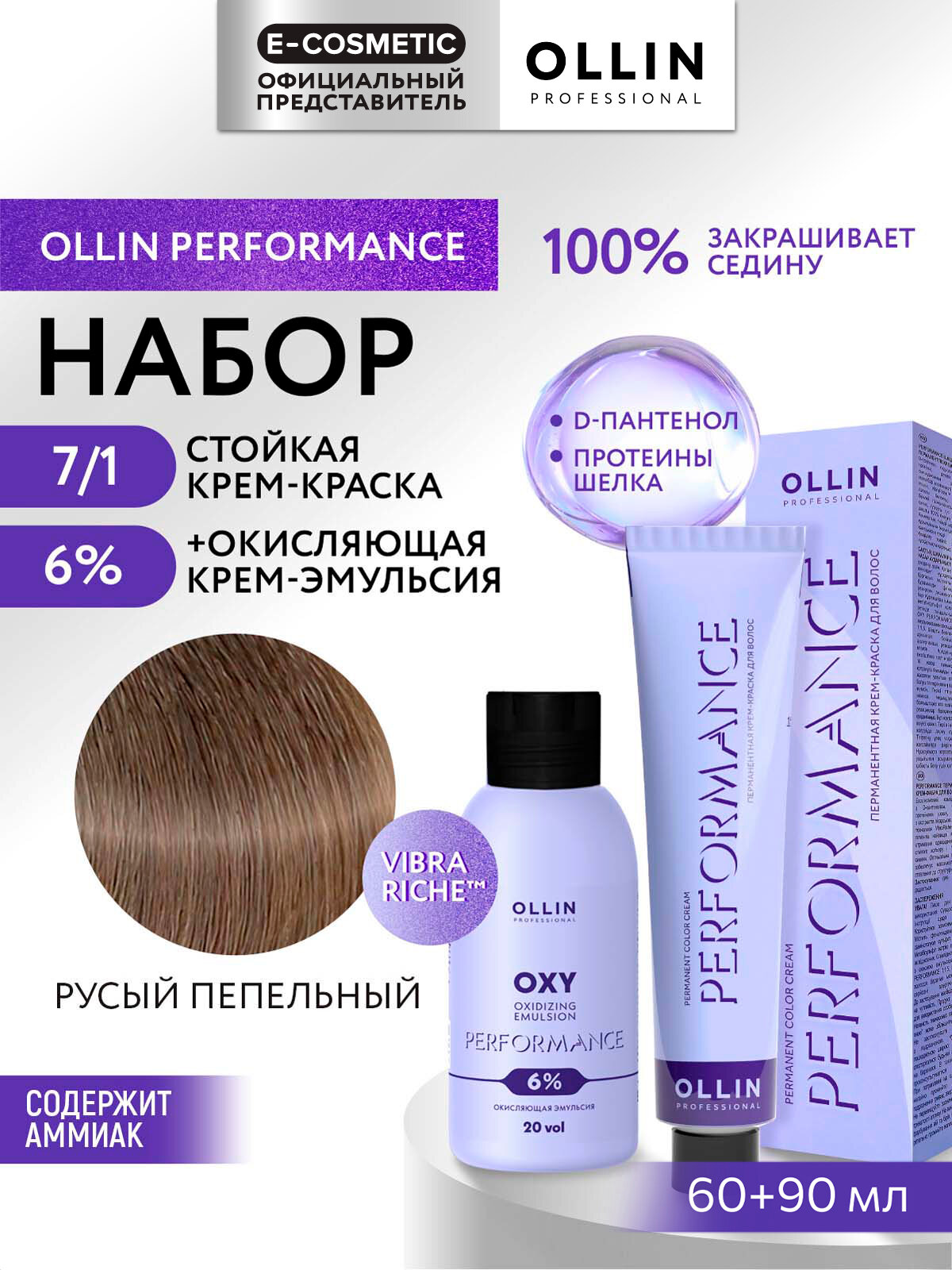 Набор для окрашивания волос OLLIN PROFESSIONAL Performance: крем-краска 7/1 русый пепельный + эмульсия 6 %, 60+90 мл