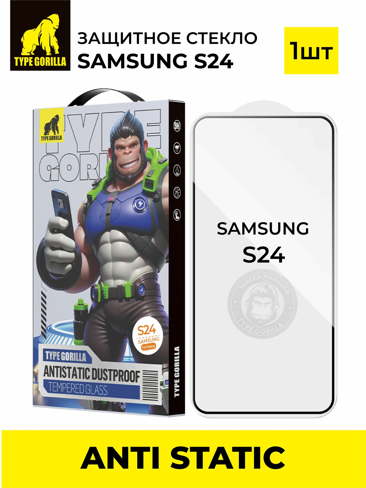 Защитное стекло Blueo Gorilla Anti-Static 3D для samsung S24 олеофобное глянцевое прозрачное