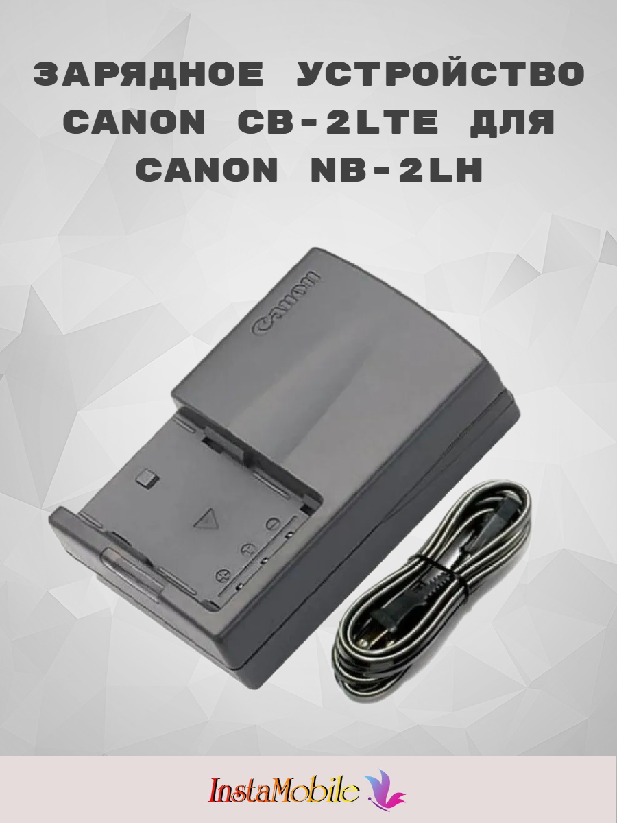 Зарядное устройство для аккумуляторов Зарядное устройство CB-2LTE для Canon