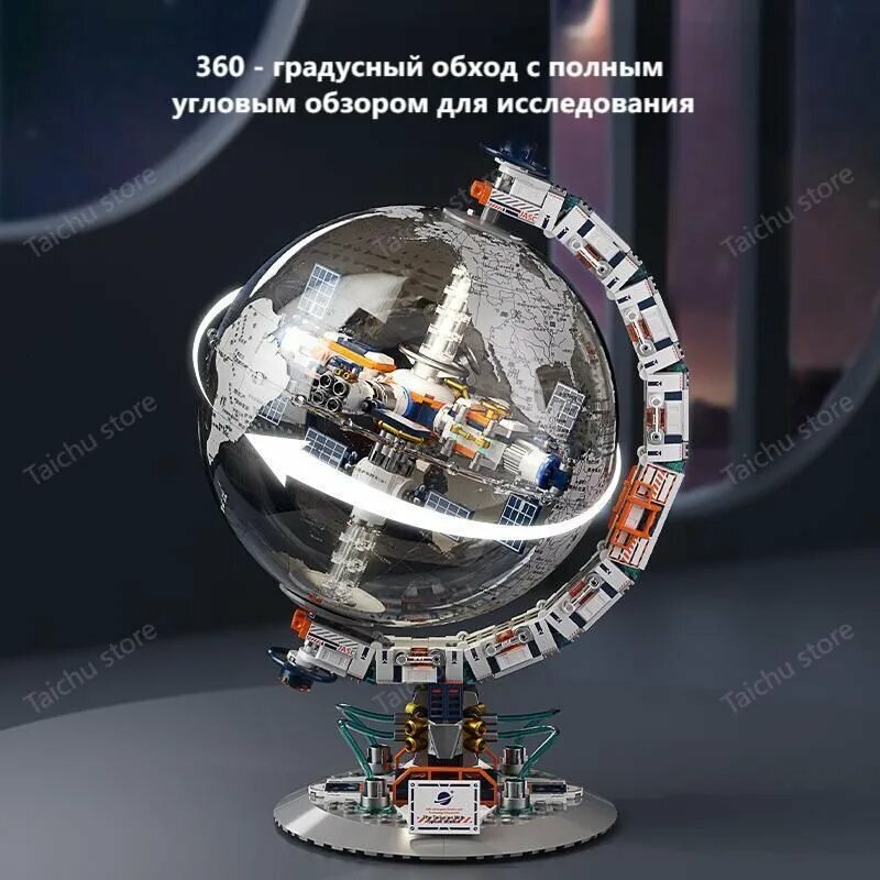 Игрушки из строительных блоков, крутая космическая станция, глобус, светящиеся украшения, подарки для детей