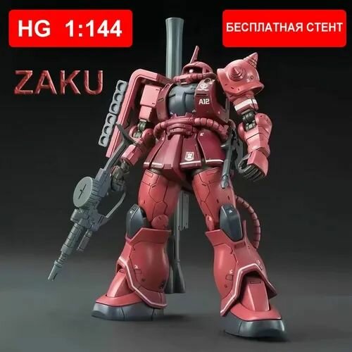 Сборная Игрушечная фигурка модель HG 1:144 Gundam ZAKU, Сборная модель Гундама, бесплатная стент