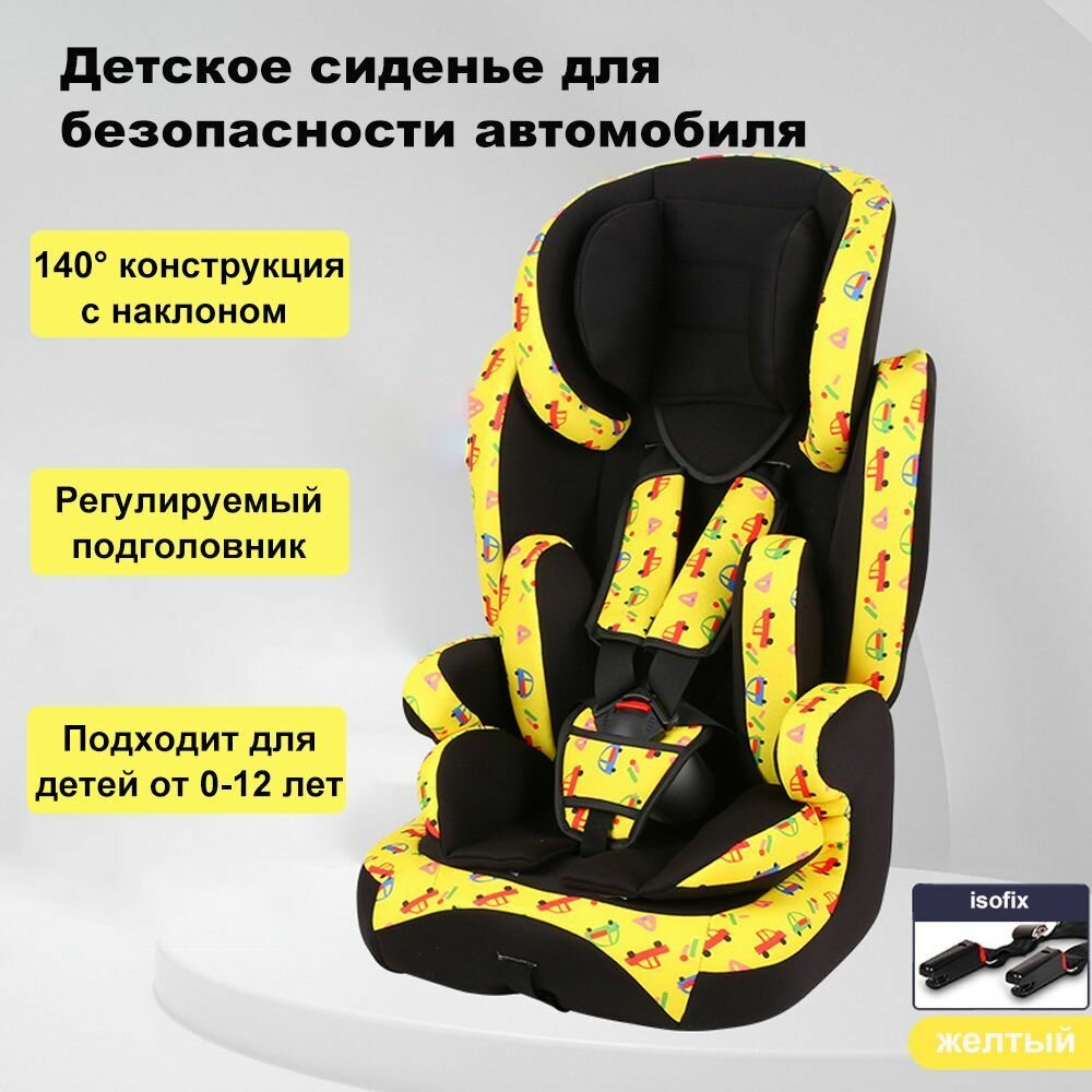 Автокресло детское /Пятиточечный ремень безопасности/0-12 лет