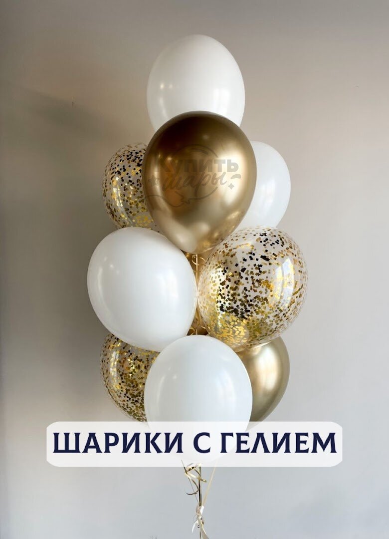 Воздушные шары с гелием, шарики воздушные "Для девушки" №526