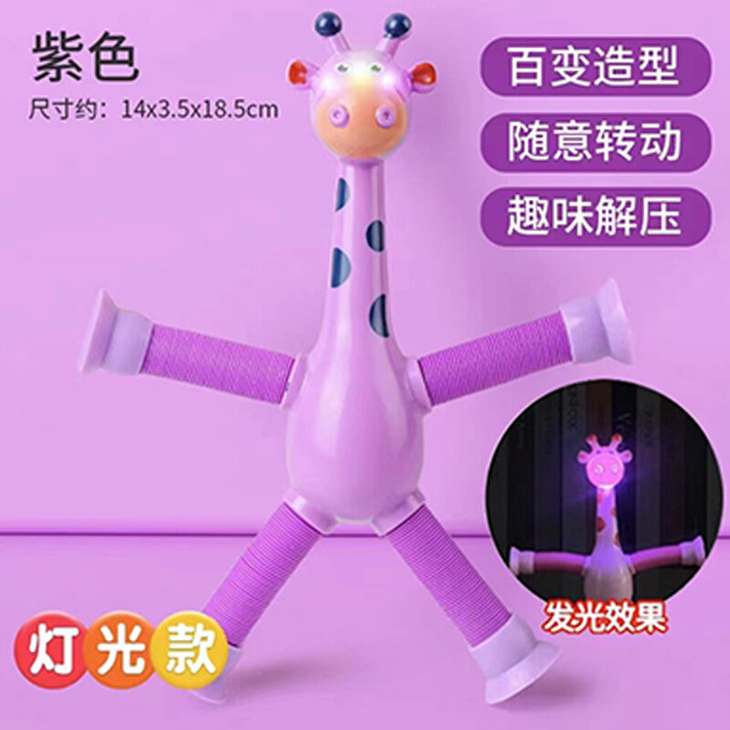 Игрушка для детей с гiraфом на присосках, меняющаяся свечение, картонная, телескопическая, детская, для младенцев, образовательная, родительско-детская интерактивная, растягивающаяся трубка, антистрессовая, подсвечивающаяся, фиолетовый цвет
