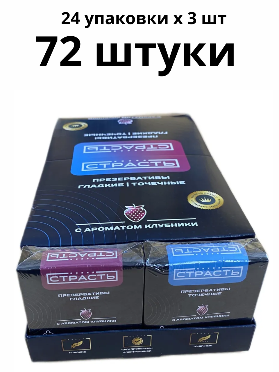 Презервативы Страсть 72 штуки (гладкие и точечные)