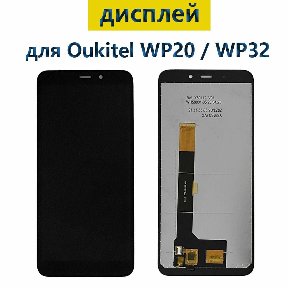 Дисплей для Oukitel WP20 Pro WP32 с тачскрином черный, экран, дисплей с тачскрином