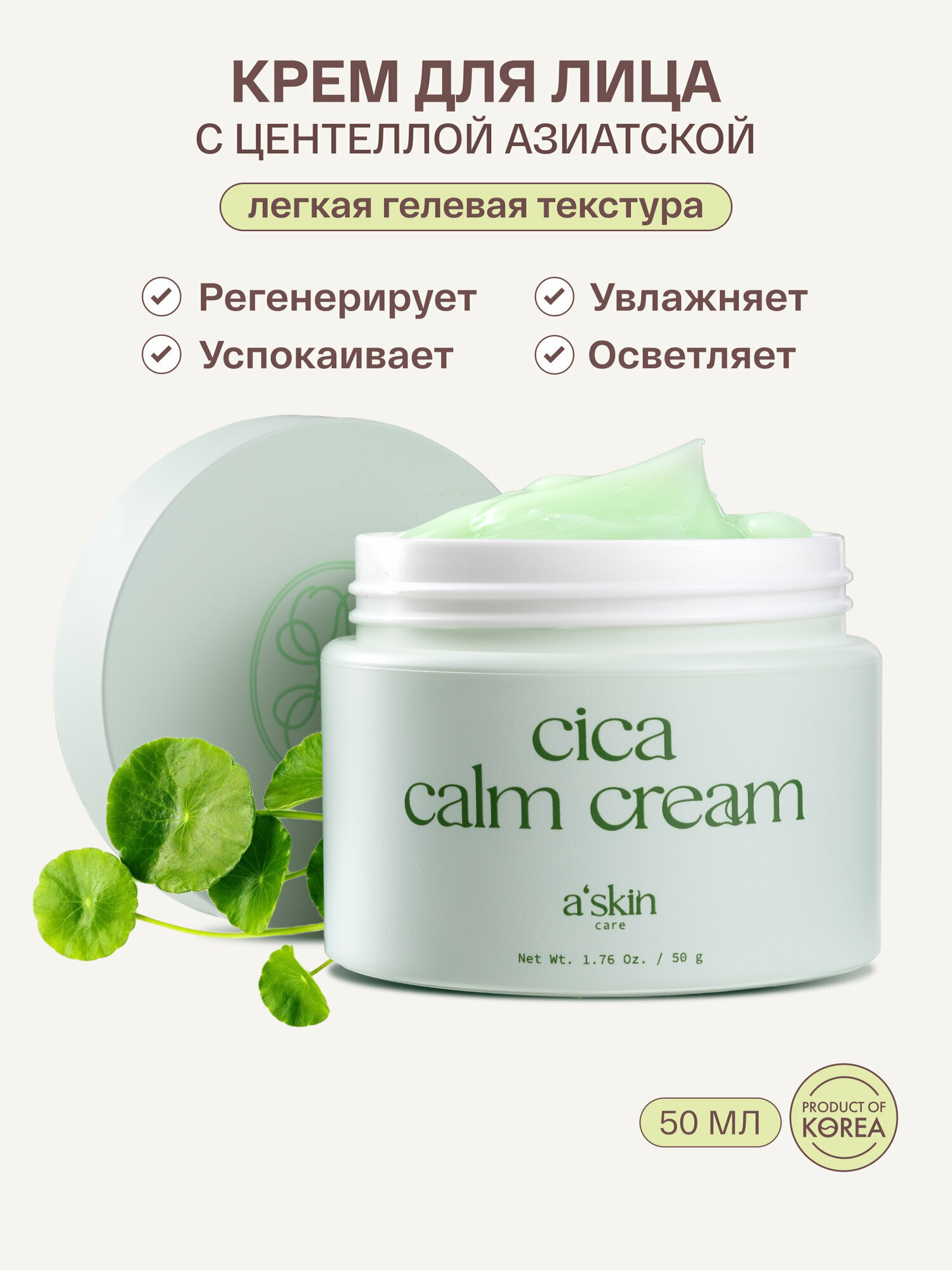 Крем для лица увлажняющий успокаивающий A'skin care