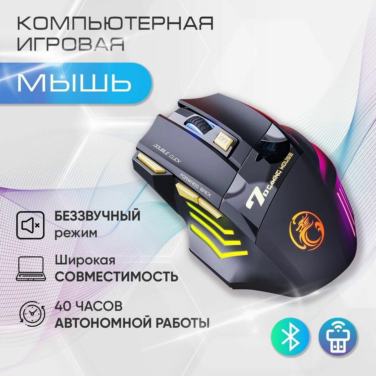Игровая мышь беспроводная bluetooth компьютерная мышь с подсветкой RGB USB бесшумная аккумуляторная оптическая мышка для ноутбука, пк, аккумуляторная DPI 3200