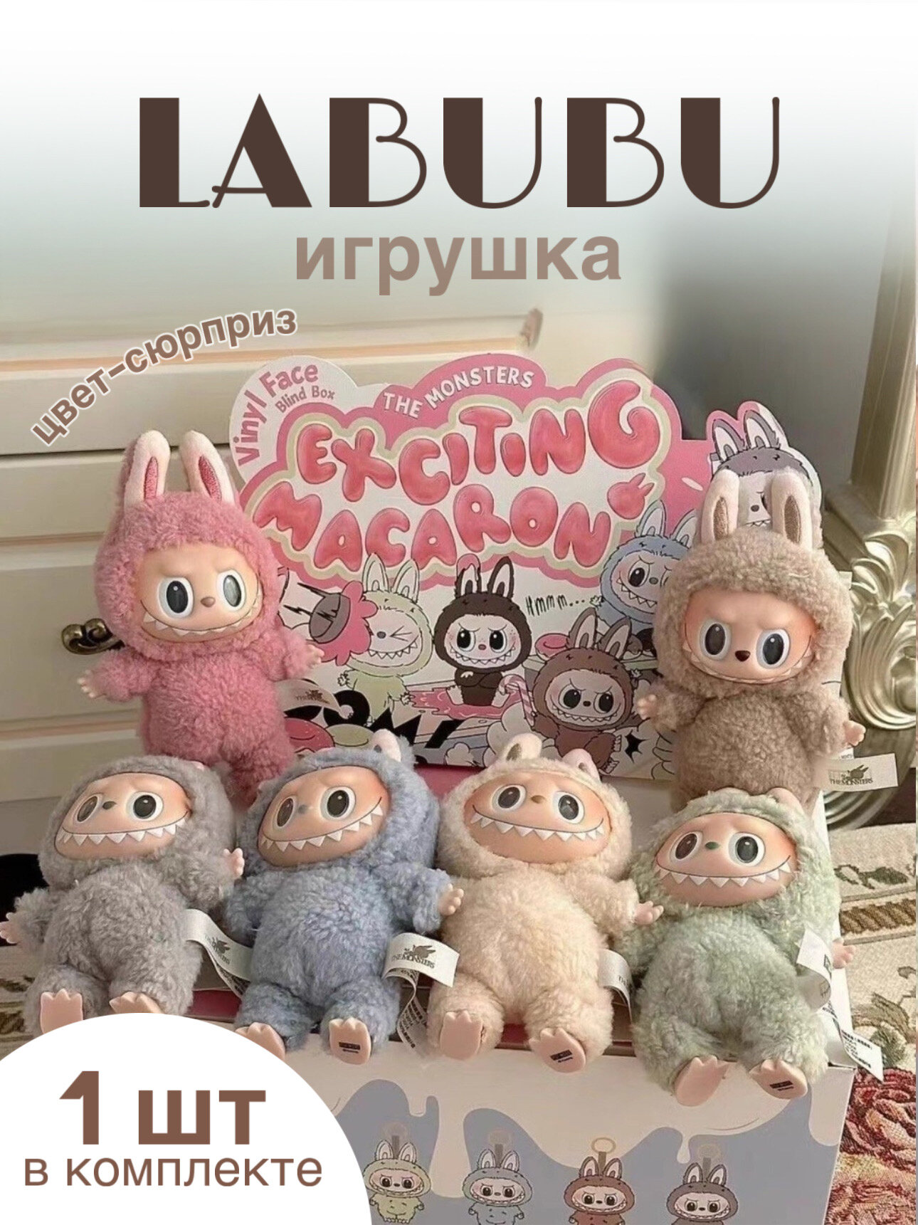 Лабубу мягкая игрушка брелок 1 серия 17 см Labubu HomeToYou