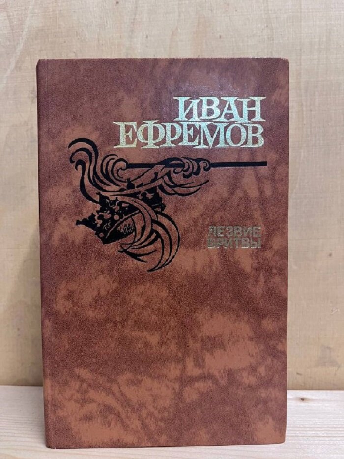Лезвие Бритвы 1988 г.