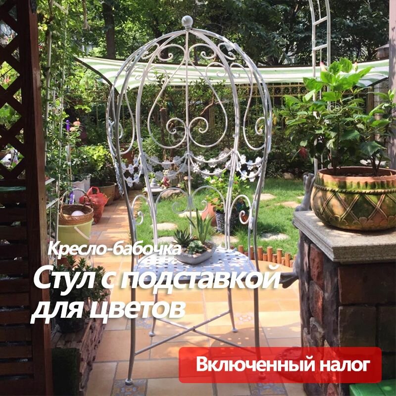 Садовый стул