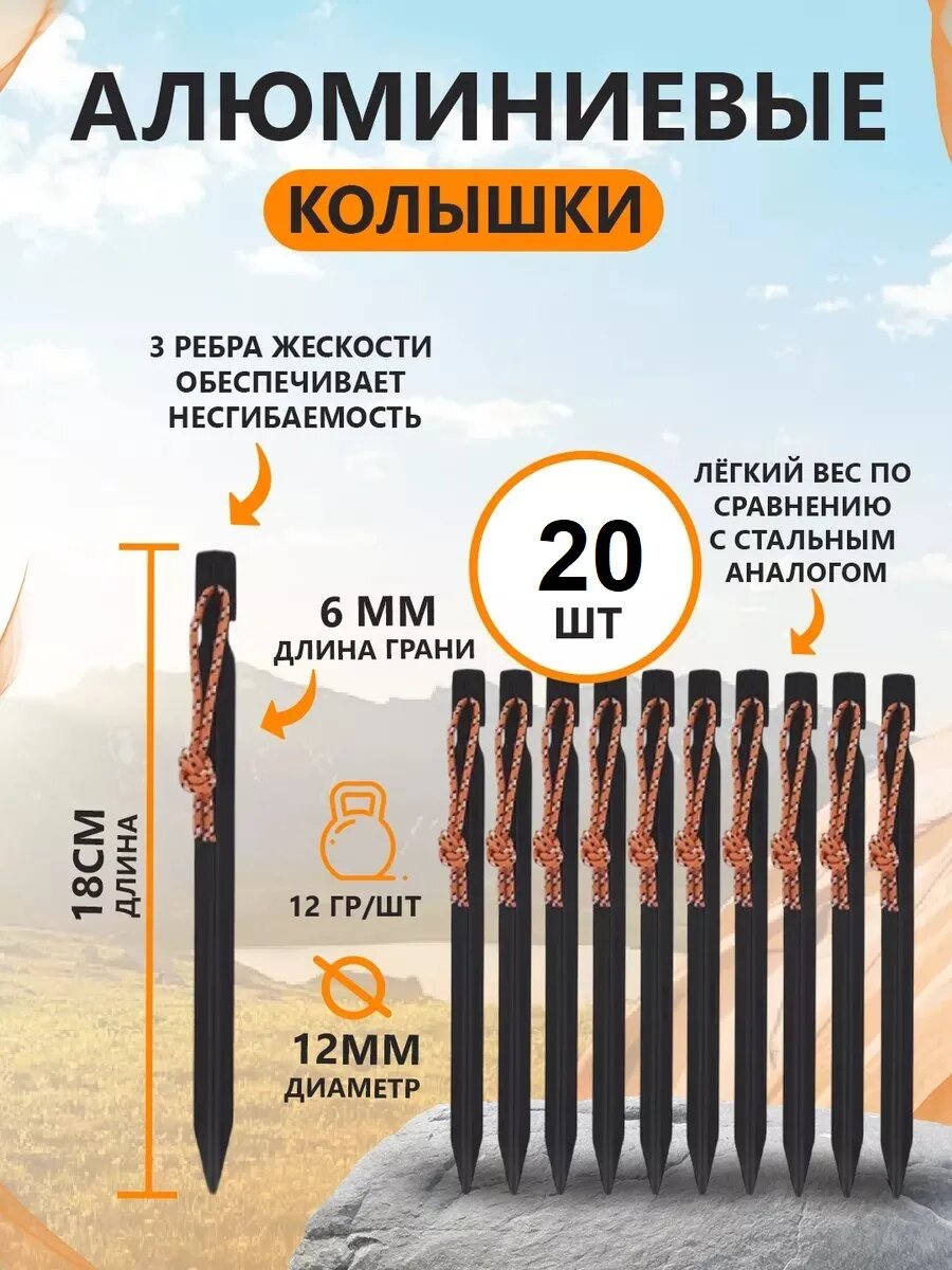 Колышки для палатки алюминиевые 20 штук черный