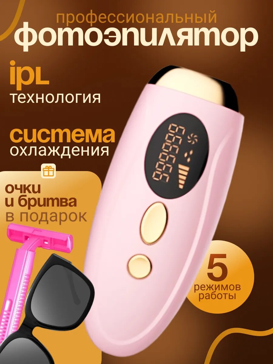 Фотоэпилятор для удаления волос, для домашнего использования, цвет розовый