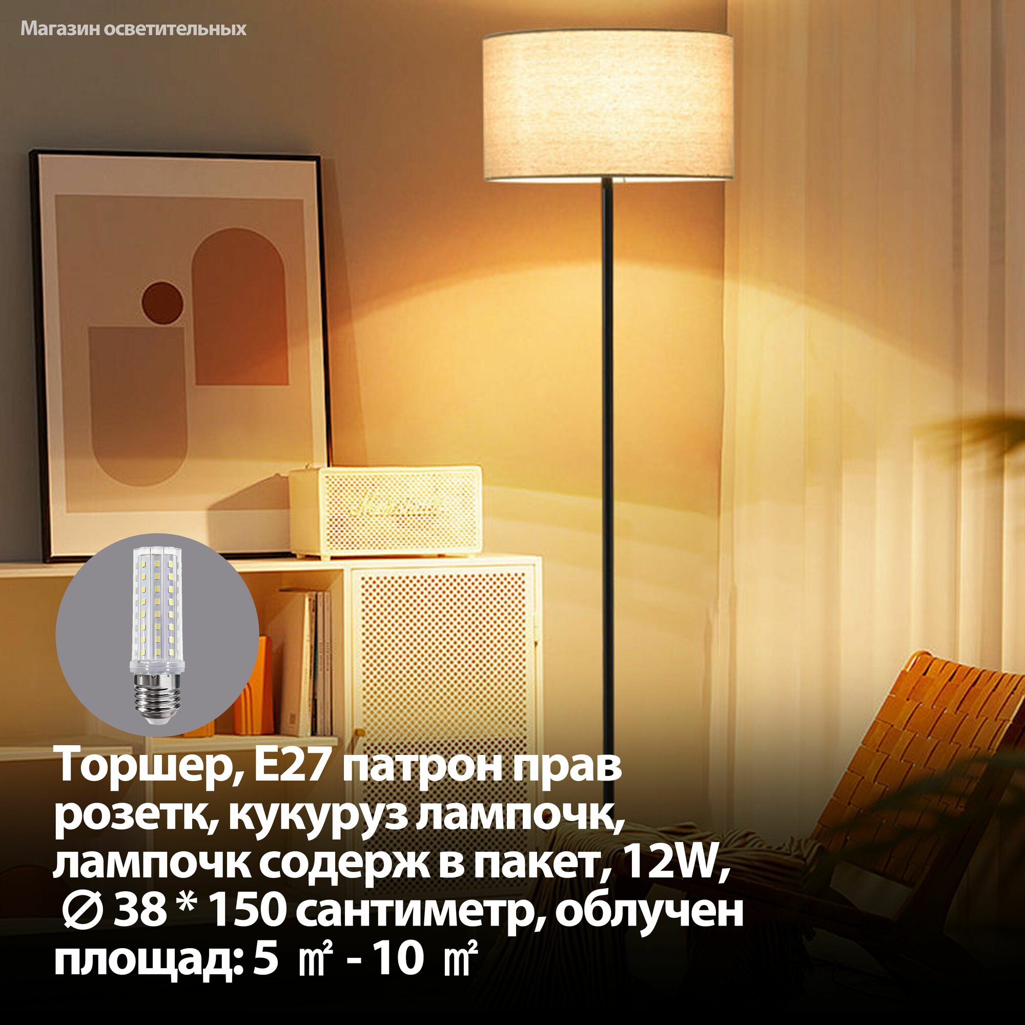 Торшер с абажуром, белый, E27, Скандинавская гостиная, спальня, простая и креативная