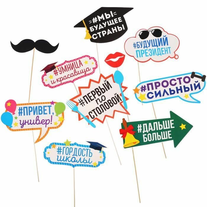 Набор фотобутафории "Выпускной", 10 шт, аксессуары для фото на последний звонок