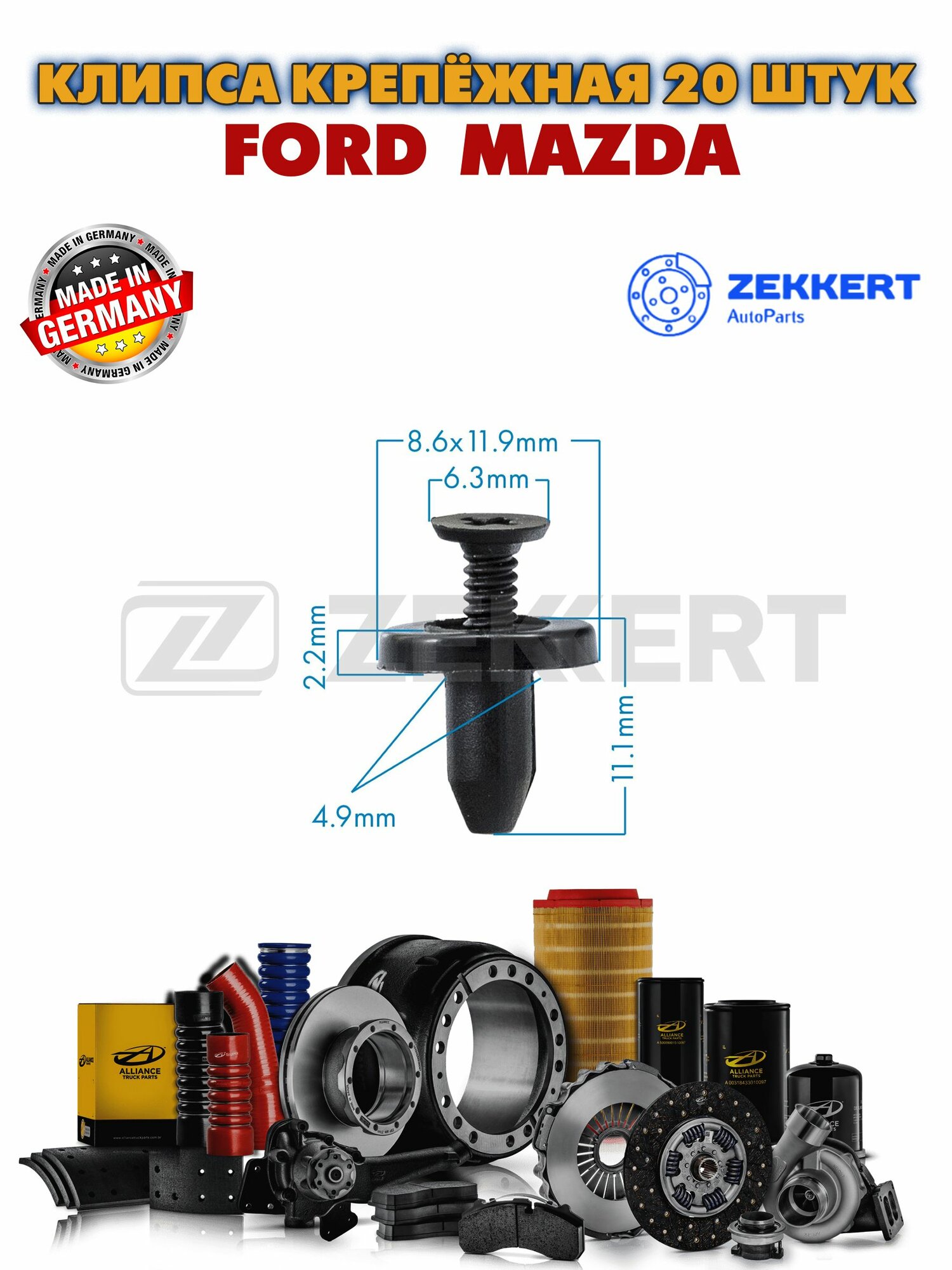 Клипса крепёжная Ford Mazda 20 штук