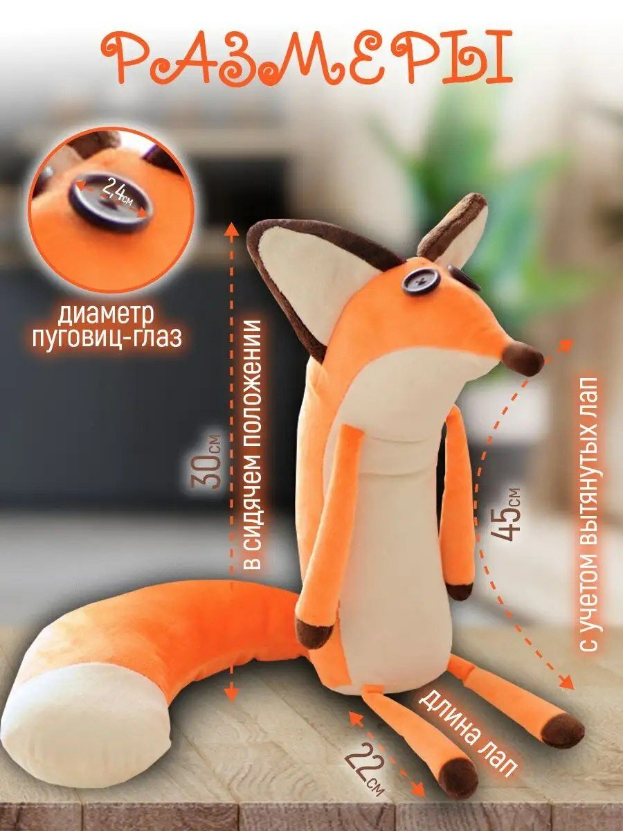 Мягкая игрушка Лис в подарок девочке и мальчику сувенир детям и взрослым 60 см