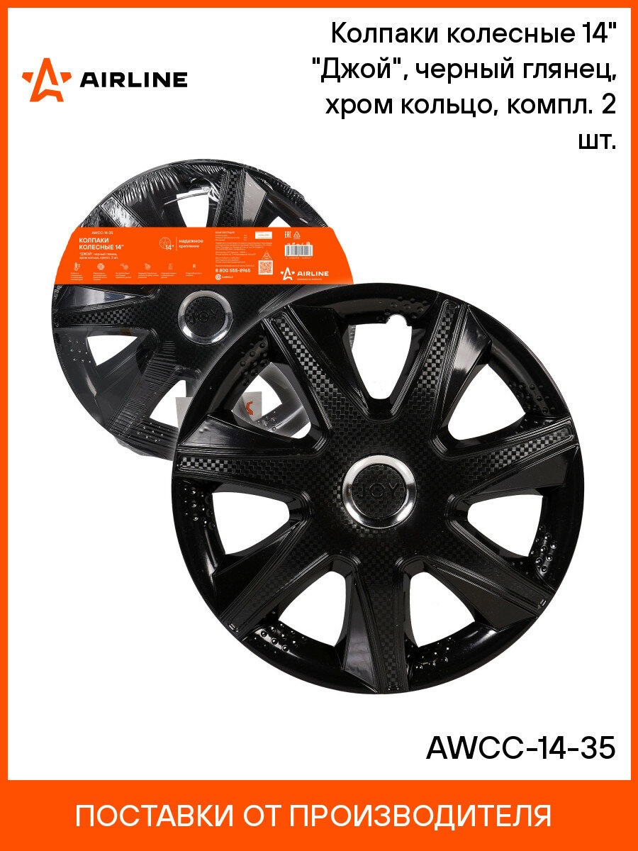 Колпаки на колеса 14 " Черный глянец/хром комплект "Джой" 2 шт AIRLINE AWCC-14-35