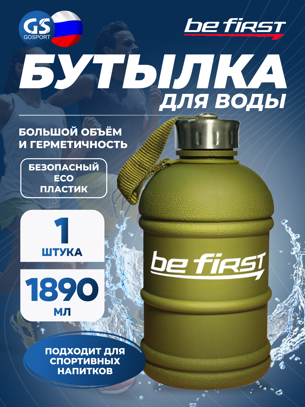 Бутылочки 1000 мл Be First Бутылка для воды (матовая TS 1.890-FROST) 1890 мл, Хаки
