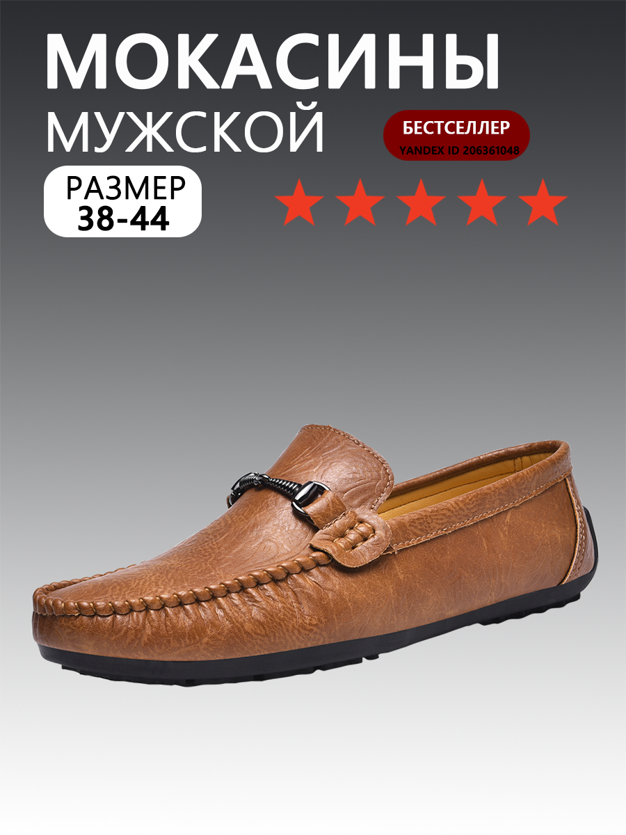 Мокасины