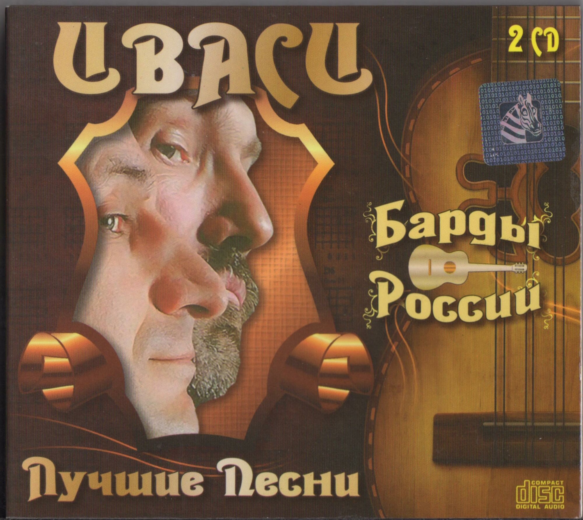 Иваси - лучшее Audio 2CD