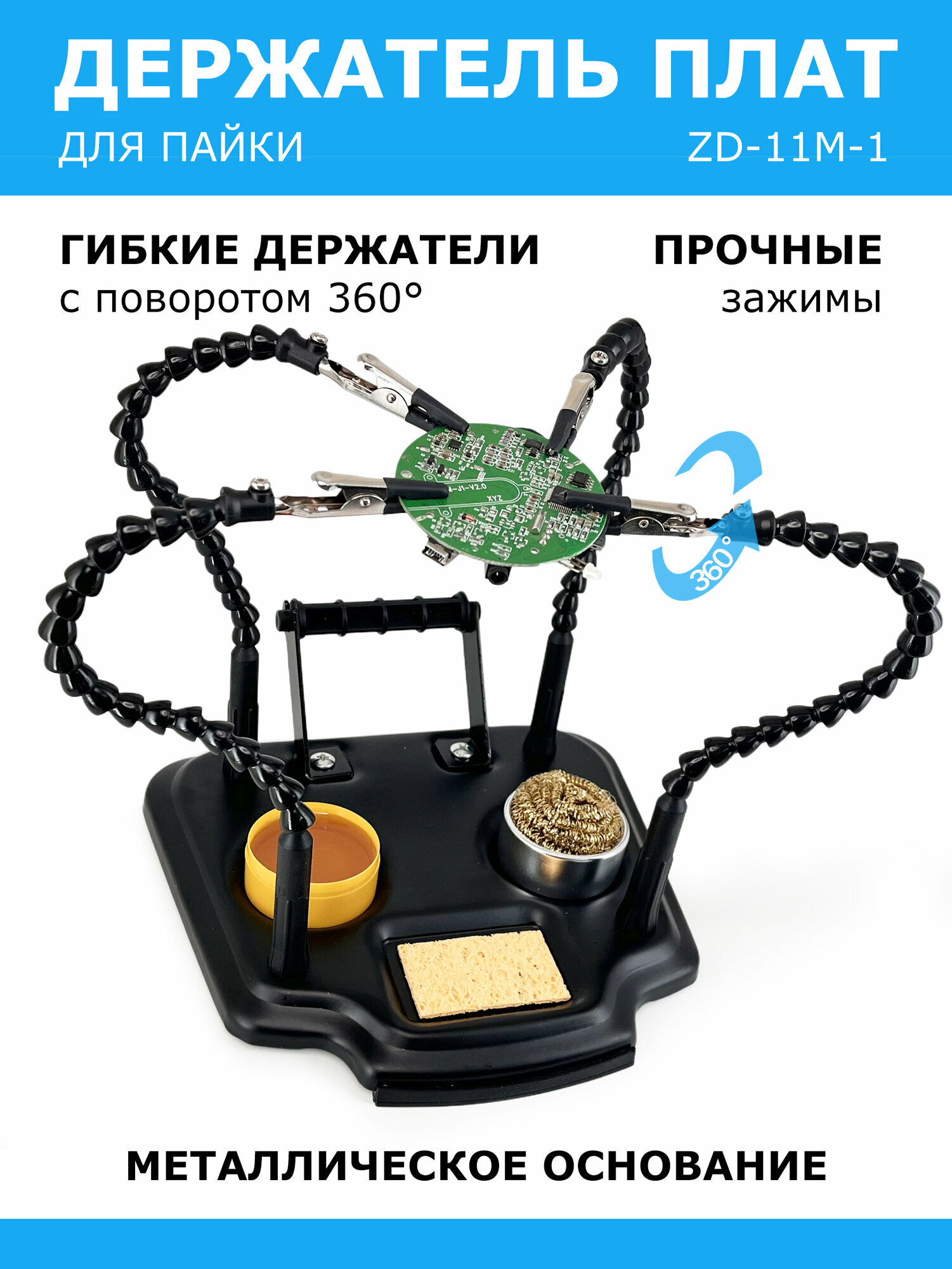 Гибкий держатель для пайки плат третья рука (4 зажима) Zhongdi ZD-11M-1