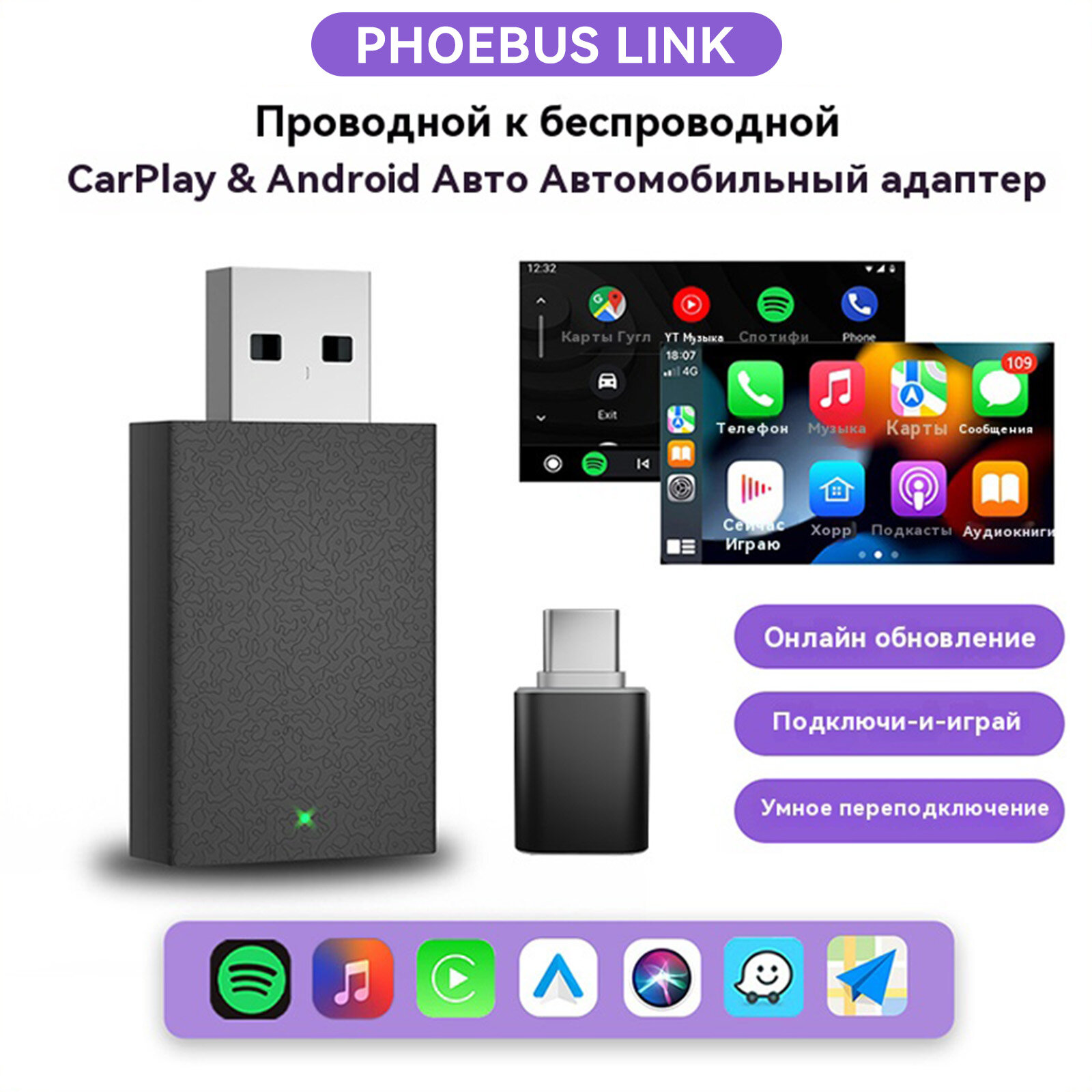 Беспроводной автомобильный блютуз-адаптер/ Carplay/Android Auto/2 в 1