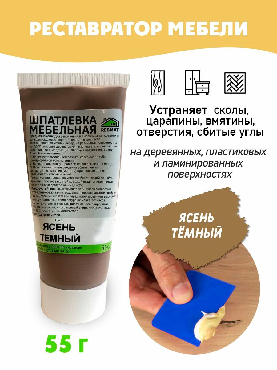 Шпатлевка мебельная Resmat без блистера, ремонт мебели ламината - цвет Ясень Темный