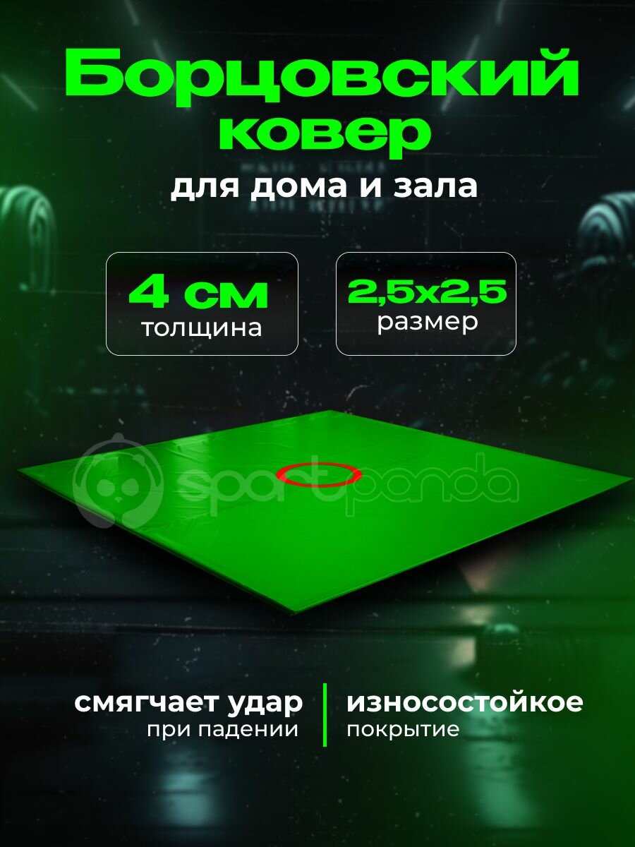 Борцовский ковер SportPanda, разборный, на карманах, 2.5x2.5 м