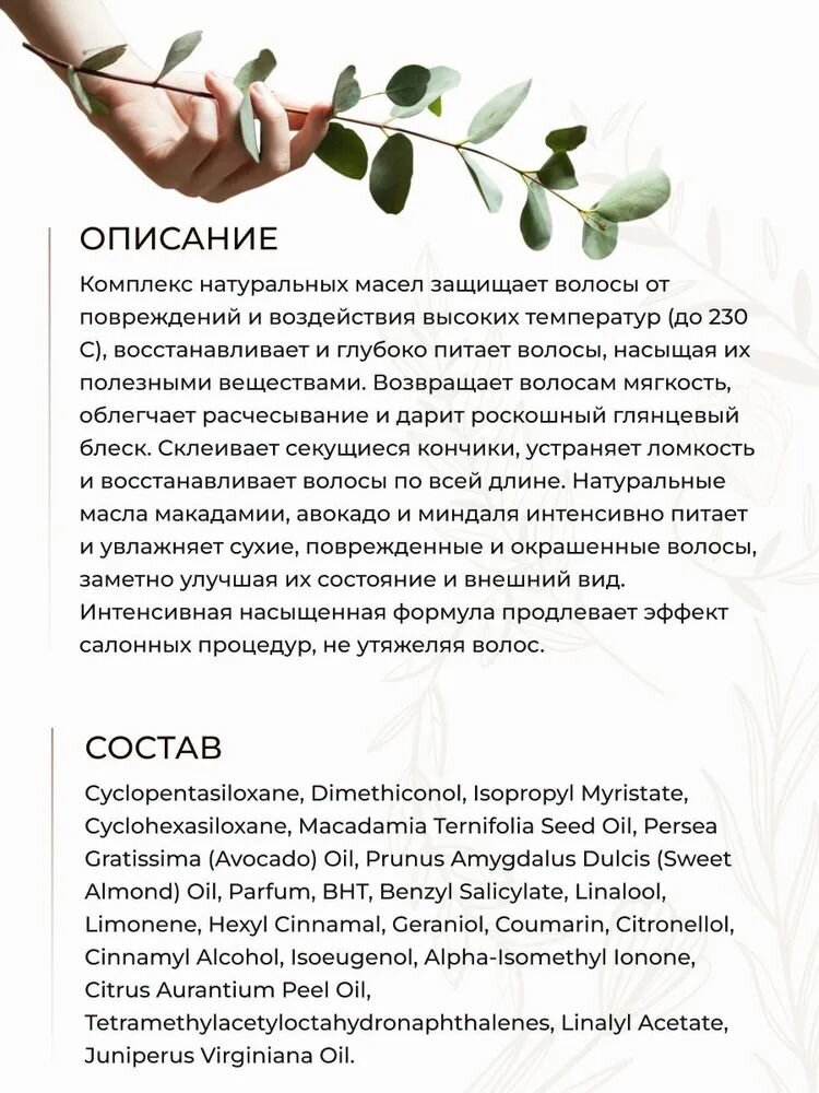 Масло для волос Термозащитное и разглаживающие, 2 х100 мл