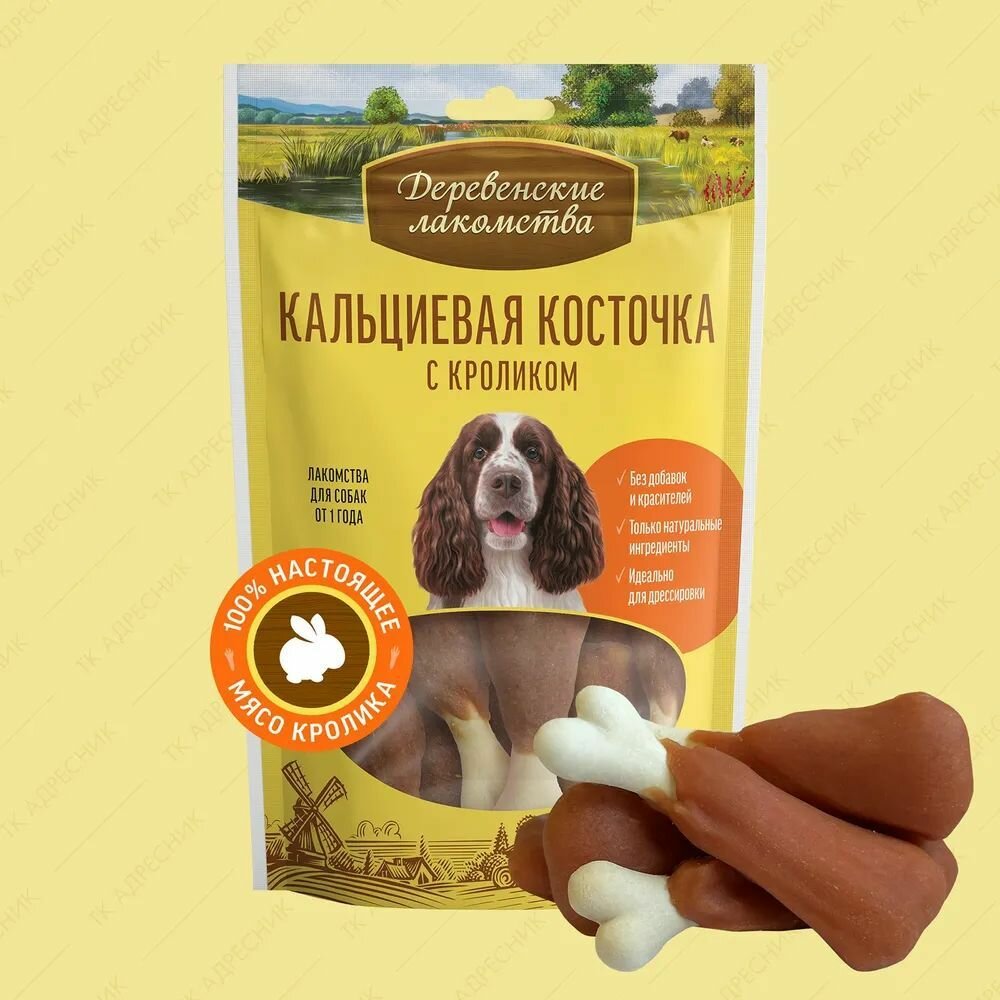 Лакомство для собак Деревенские лакомства Кальциевая косточка с кроликом, 90 гр