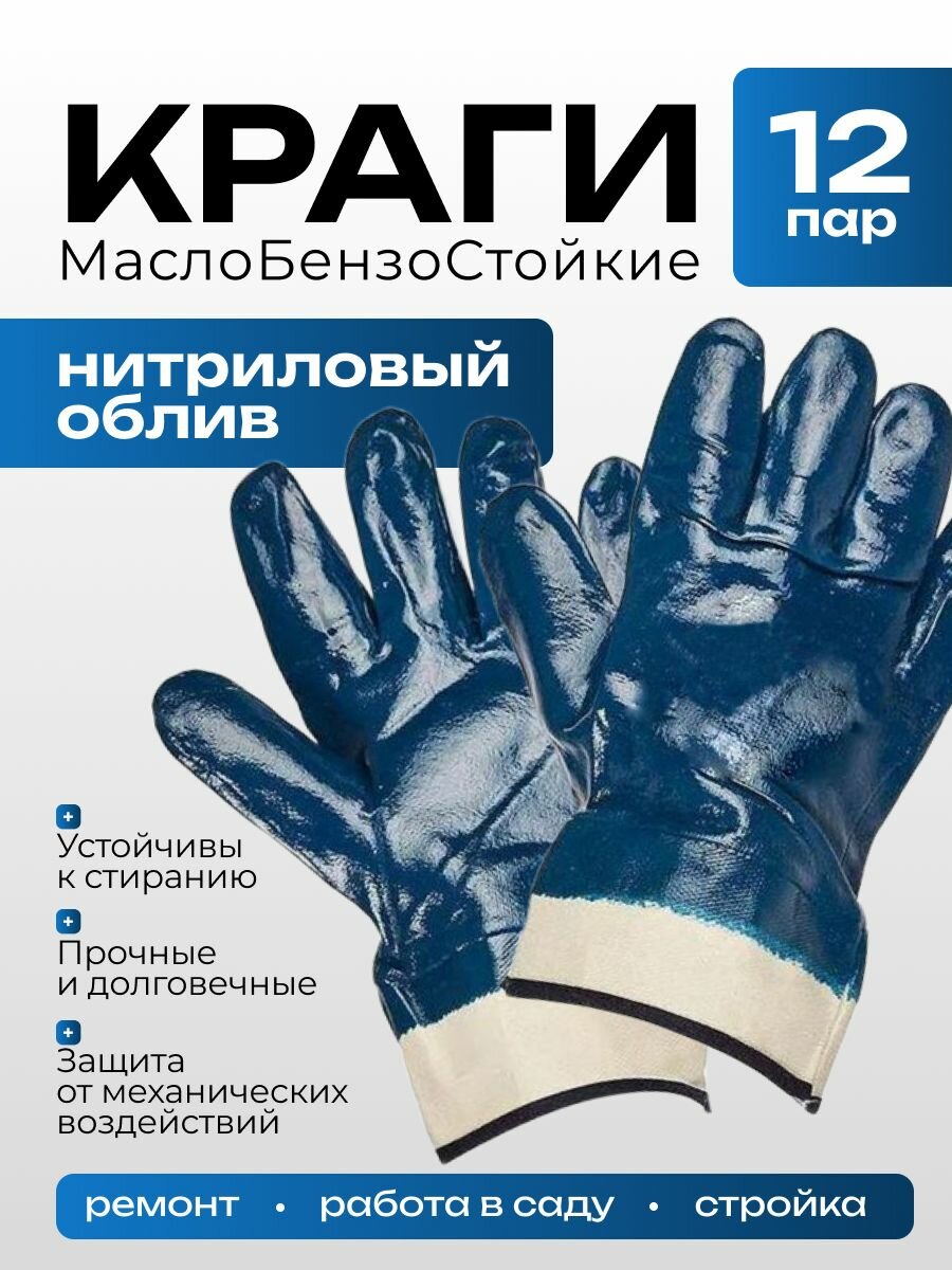 Перчатки МБС Краги 12 пар синие нитриловые маслобензостойкие рабочие хозяйственные