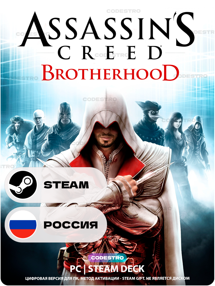 Игра Assassin’s Creed Brotherhood для Steam PC (ПК), Steam Deck, Россия + Казахстан + Украина, Подарком