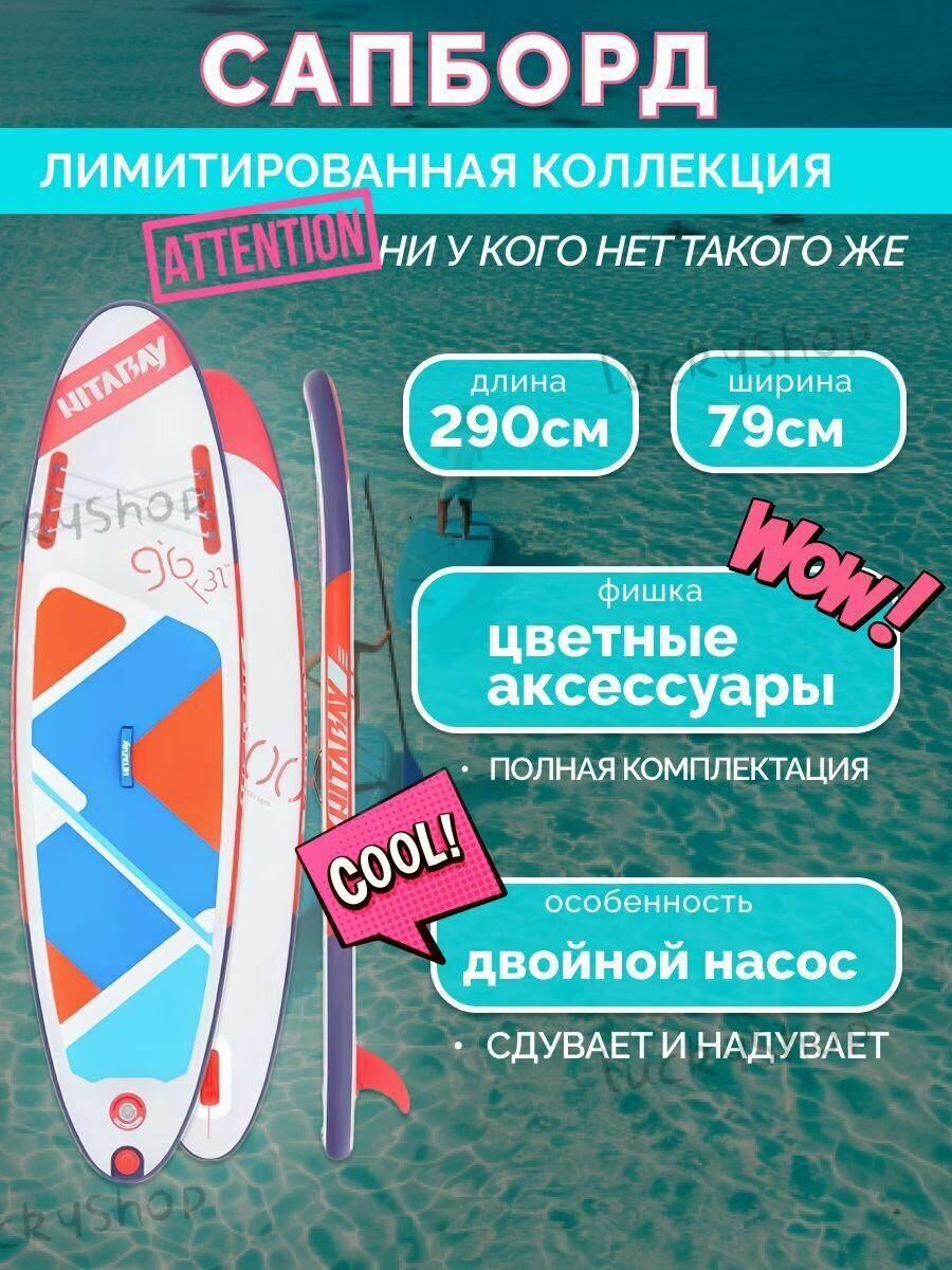 SUP-доска Сапборд WheeJet Hitabay Red, лимитированная коллекция, 290х86х37 см