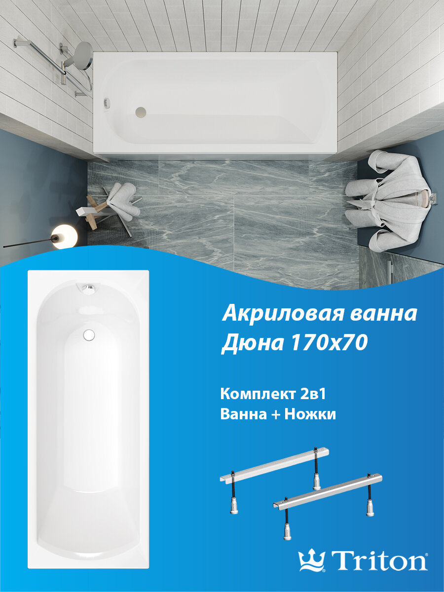 Ванна акриловая 1ACReal Дюна 170х70 в комплекте с ножками