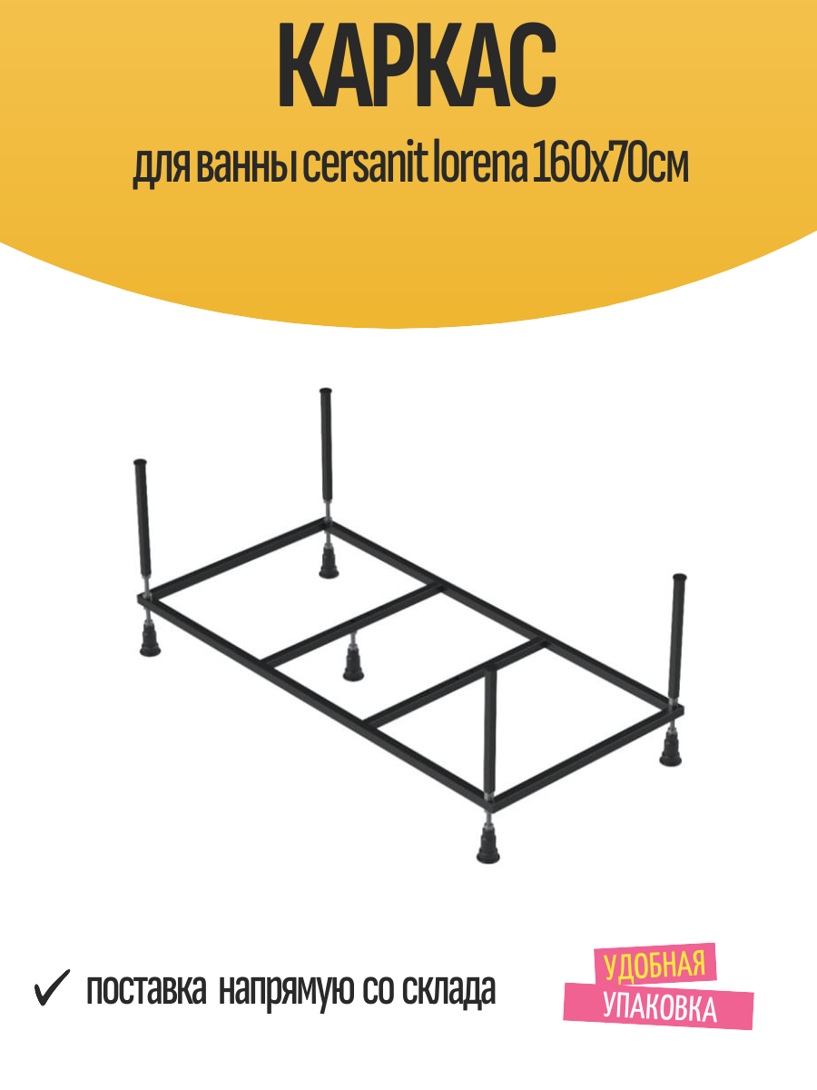 Каркас для ванны cersanit lorena 160х70см