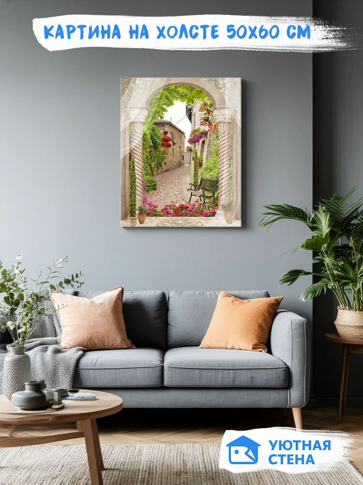Картина на натуральном холсте Уютная стена "Арка с видом на старую улочку" 50х60 см