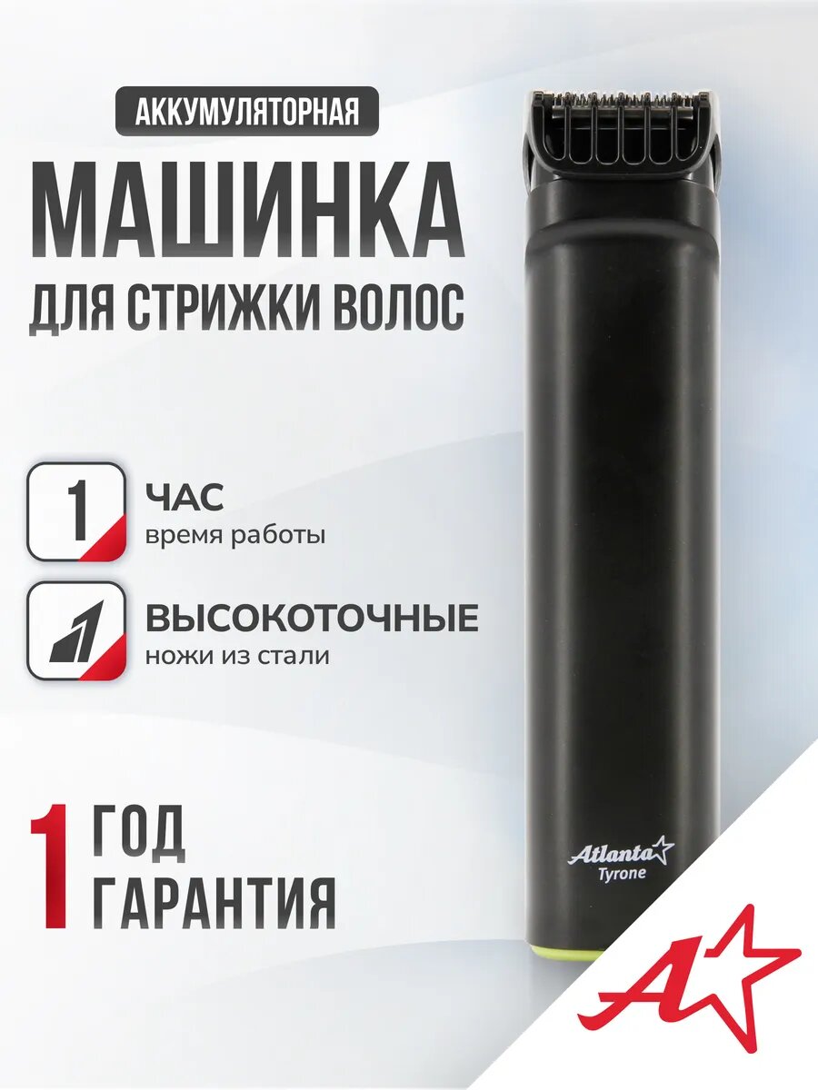 Машинка для стрижки Atlanta ATH-6915, Li-Ion аккумулятор, 20 установок, 0,5-10 мм