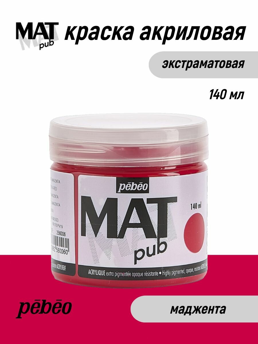 PEBEO Mat Pub №2 краска акриловая, экстра матовая 140 мл, Маджента 256006