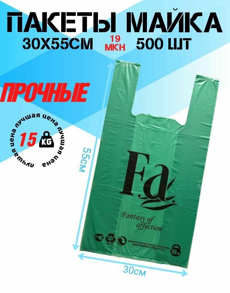 Пакет майка фасовочный 30*55 "FA" зеленая до 15кг 500 штук Пакет-майка