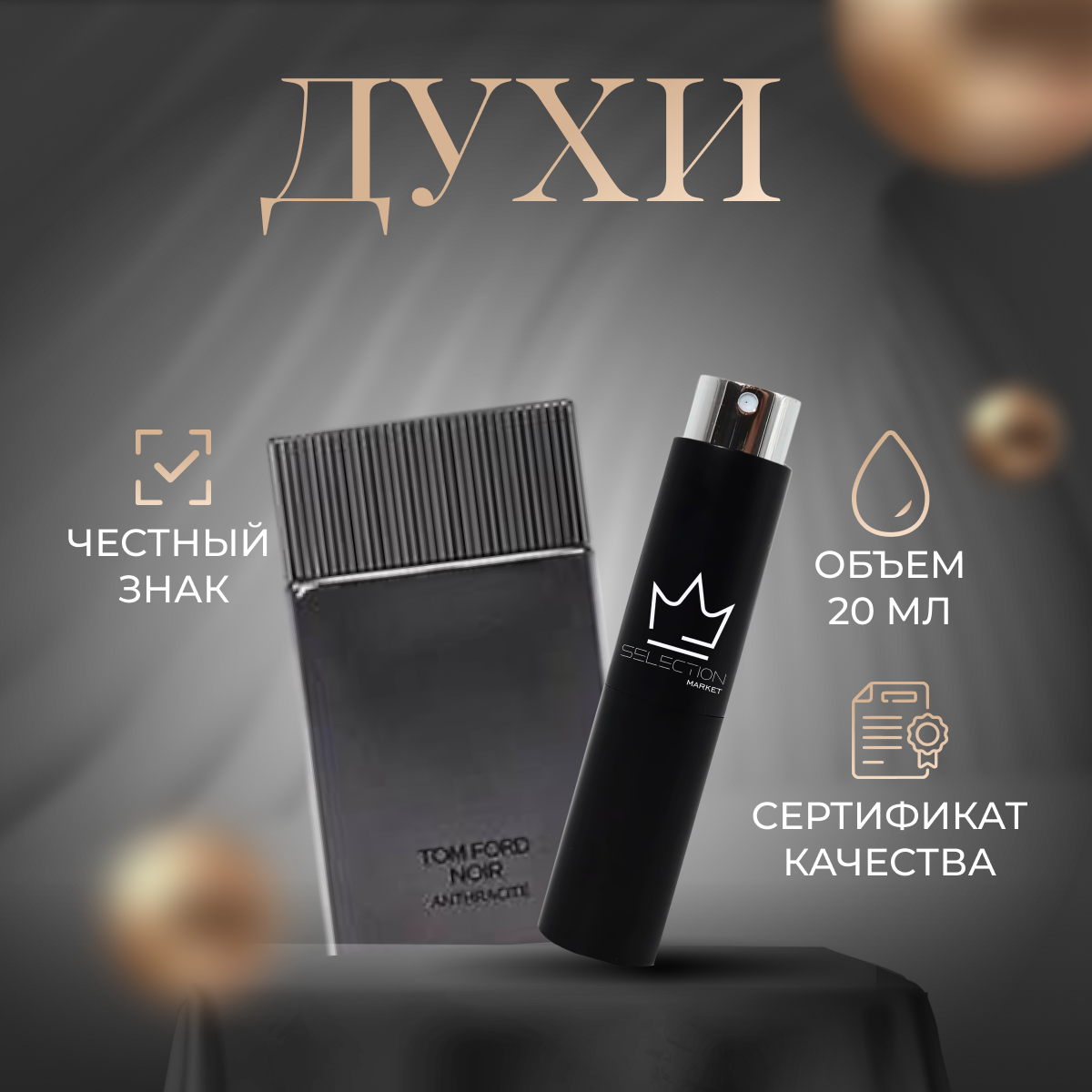 Духи Selection market по мотивам TOM FORD Noir Anthracite миниатюра 20 мл
