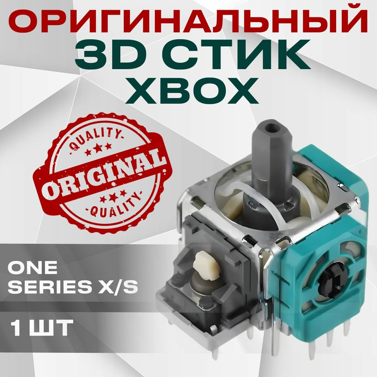 Оригинальный стик для геймпада XBOX, джойстика ONE, Series S/X, 1шт-Праздничные подарки