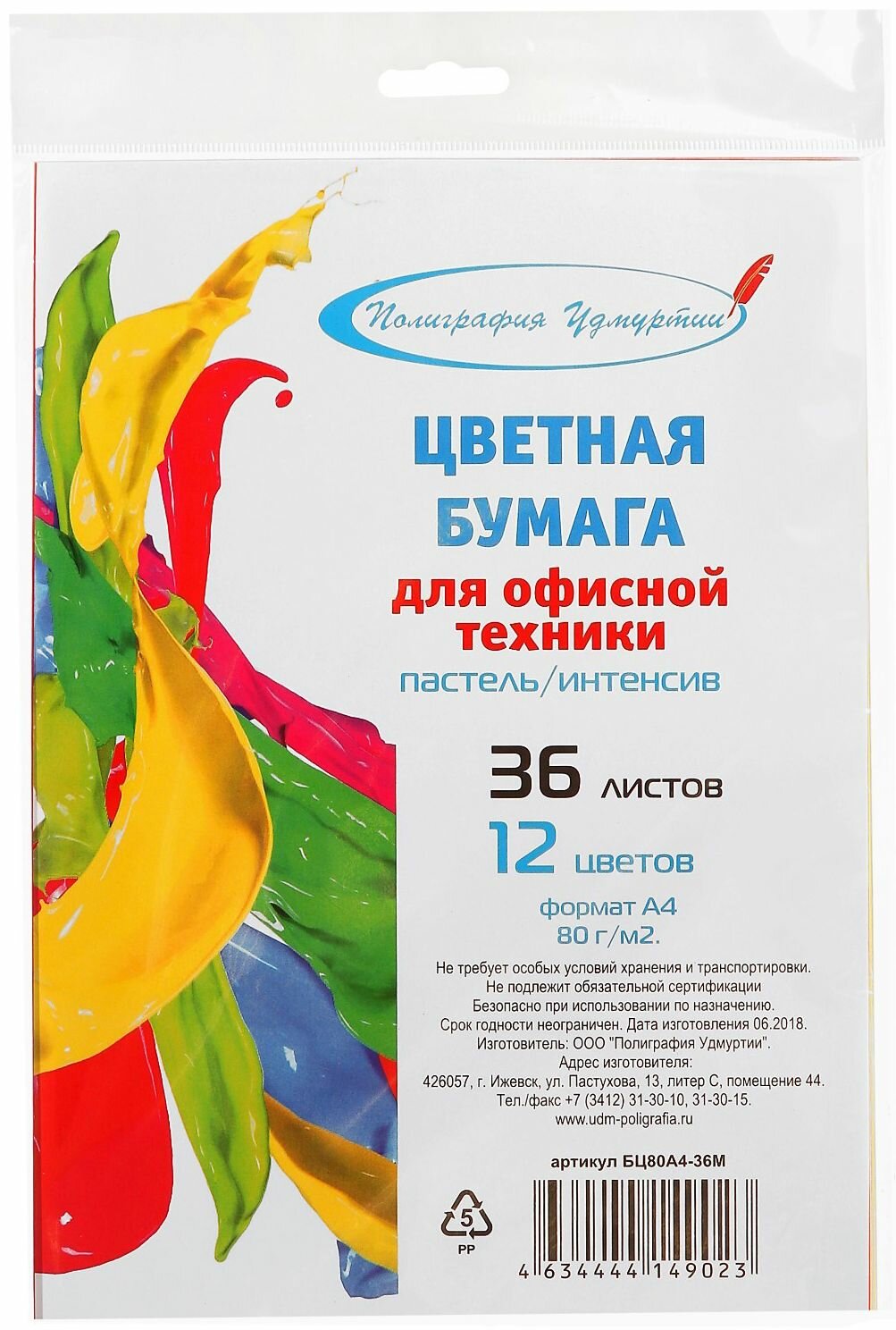 Бумага цветная для офисной техники, бумага офисная, листы для принтера, пастельная + интенсив, 36 листов формата А4, плотность 80 г/м2, 12 цветов