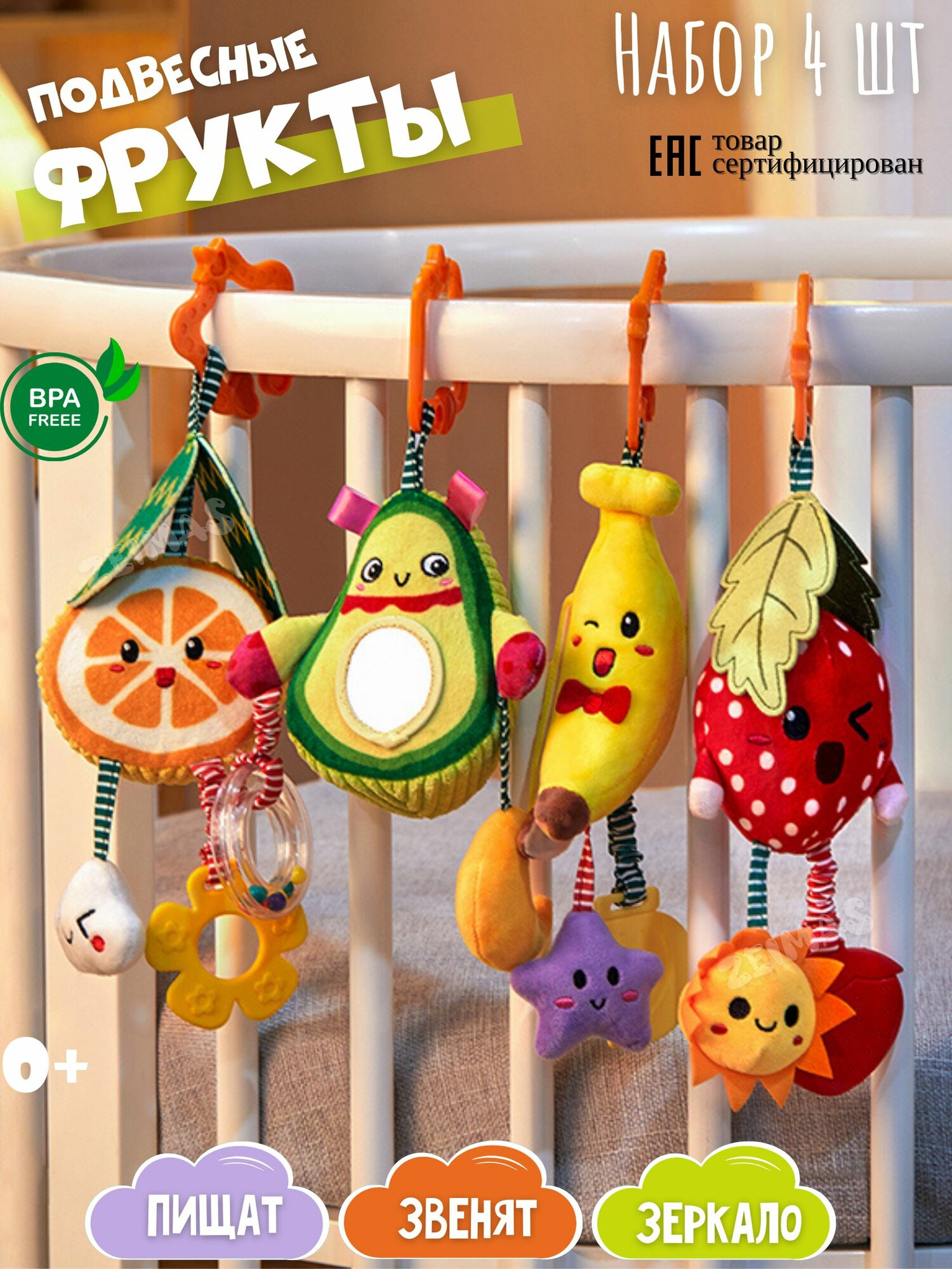 Подвесные развивающие игрушки 0+ Погремушки Монтессори Фрукты 4 мягкие игрушки для кроватки и коляски