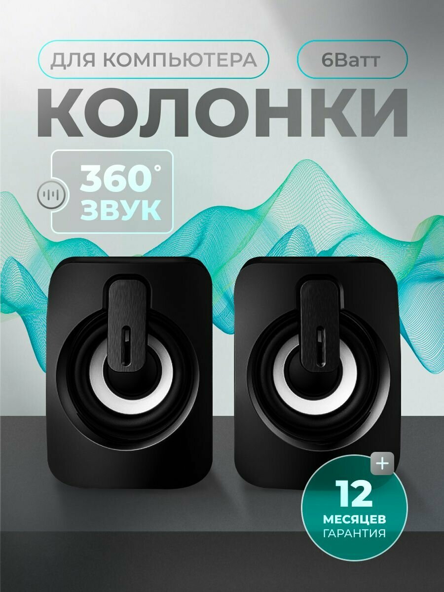 Колонки для компьютера ноутбука Comperberger проводные , черные 6Вт