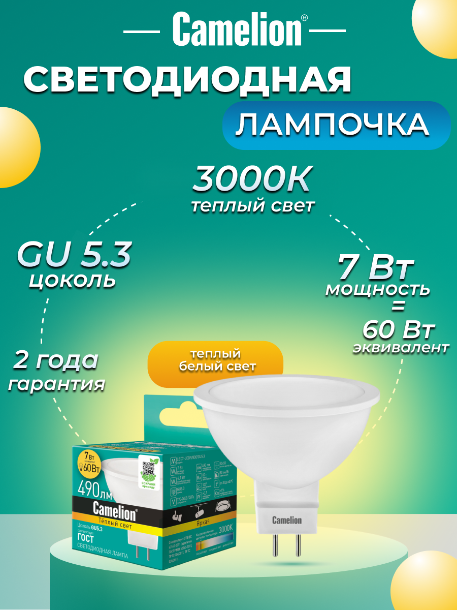 Лампочка светодиодная Camelion LED 7W GU5.3 JCDR 3000K, рефлектор