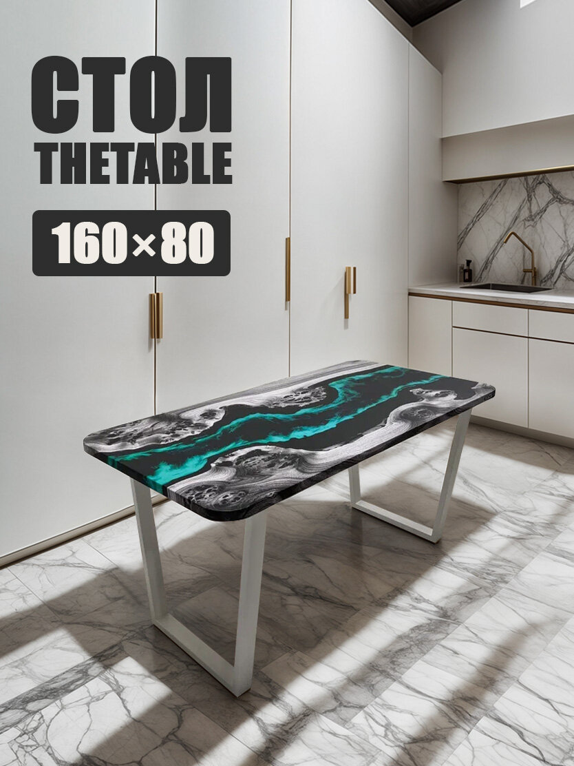 Стол кухонный 160х80 см