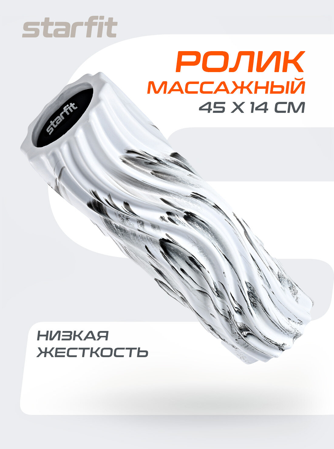 Ролик массажный STARFIT FA-525 EVA/PP, 45x14 cм, низкая жесткость, белый/черный SY