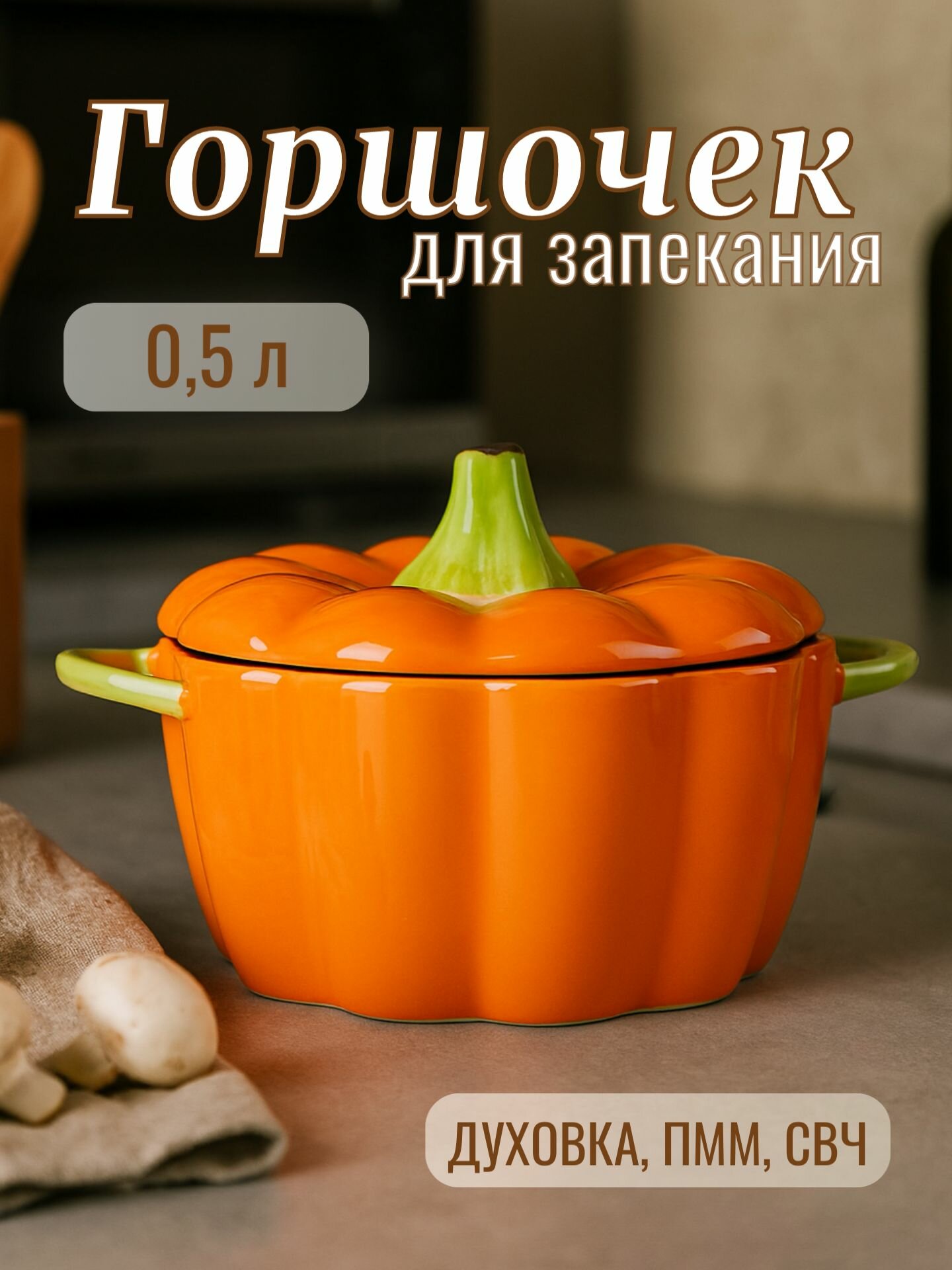 Горшочек для запекания керамический «Тыква» с крышкой, оранжевый, 30×20×15 см, до 250 °C