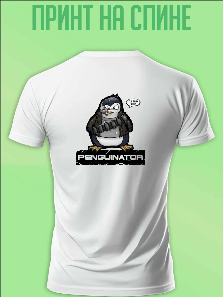 Футболка терминатор пингвин пегинатор